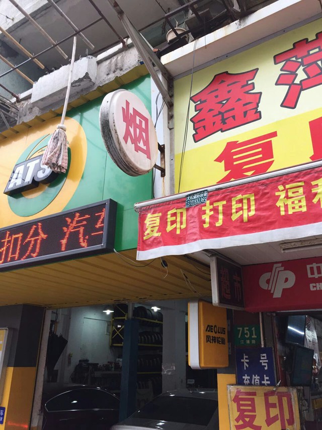 杨浦区平凉城管中队开展道路店招店牌整治_上海市城市管理行政执法局